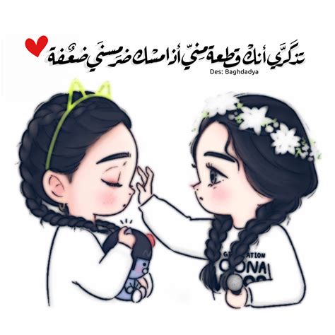 الىصديقتي😍 Best Friend Drawings Beautiful Arabic Words Friendship
