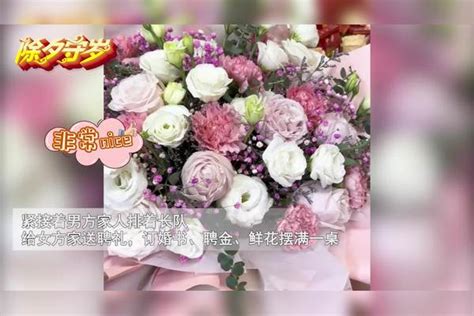 男子定亲带3束花先给老丈人再给丈母娘和未婚妻现场仪式满满