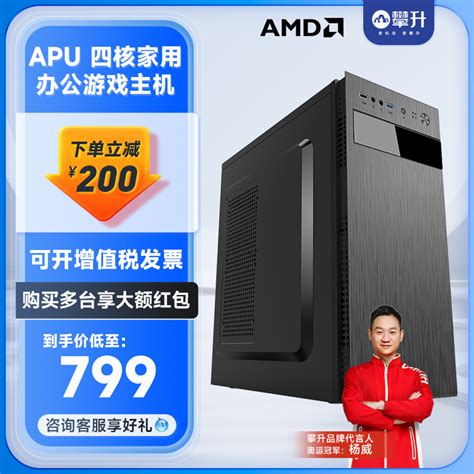 攀升amd Apu A8 7680a10850四核独显游戏台式电脑主机组装机diy办公家用全套办公主机虎窝淘