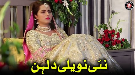 Nai Naveli Dulhan New Drama Nimra Khan Affan Waheed Romantic