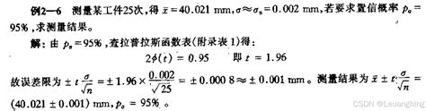 使用python计算测量结果的置信区间python计算置信区间 Csdn博客