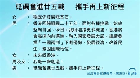 砥礪奮進廿五載 攜手再上新征程 Youtube