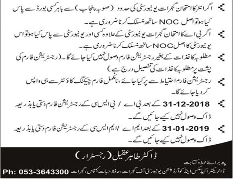 Uog Ba Bsc Annual Exams Form Fee Schedule 2019 Private Regular
