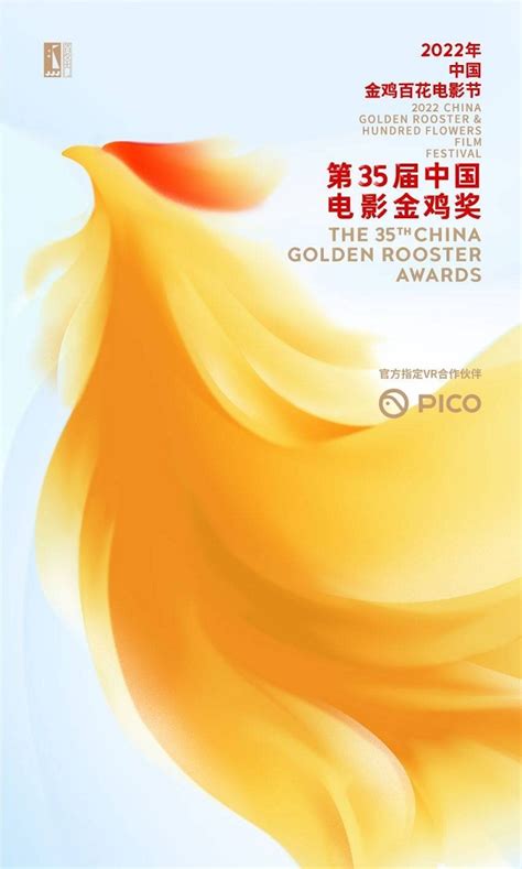 红毯vr互动直播、首次举办vr影展，pico助力2022年金鸡百花电影节上演互动新玩法 爱云资讯