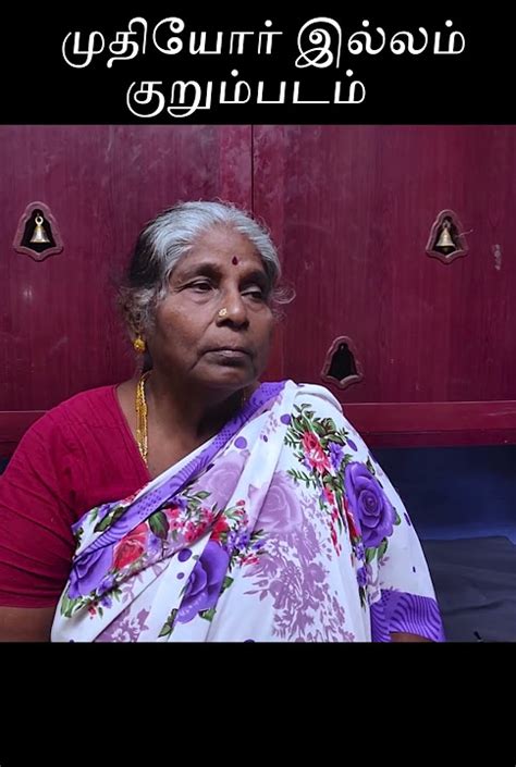 Old Age Home முதியோர் இல்லம் Muthiyor Illam Youtube