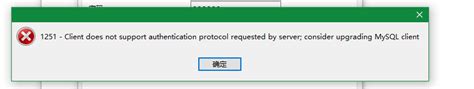 使用navicat连接docker中mysql出现1251的问题docker按照mysql连接不上navicat出现1521 Csdn博客