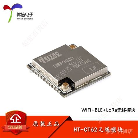 原裝正品ht ct62 esp32c3 sx1262芯片模組 wifi ble lora無線模塊