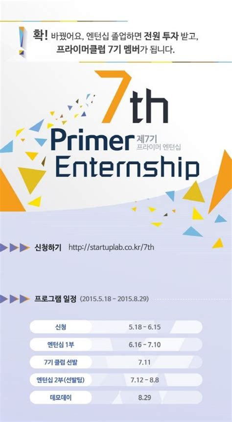 프라이머 엔턴십 7기 참가자 모집 시작 Zdnet Korea