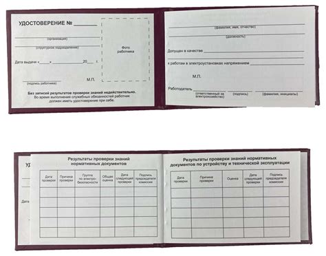 Образец заполнения удостоверения по электробезопасности нового образец