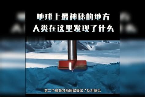 地球上最神秘的地方，为何被列为人类禁区，冰湖下藏着史前巨兽（2）
