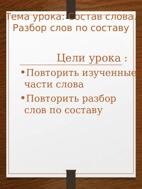Презентация Разбор слова по составу 3 класс