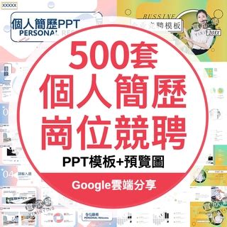 素材專區 500套個人簡歷動態ppt模板 應聘PPT模板 ppt素材 畢業求職崗位競聘競選自我介紹演講工作應聘 蝦皮購物