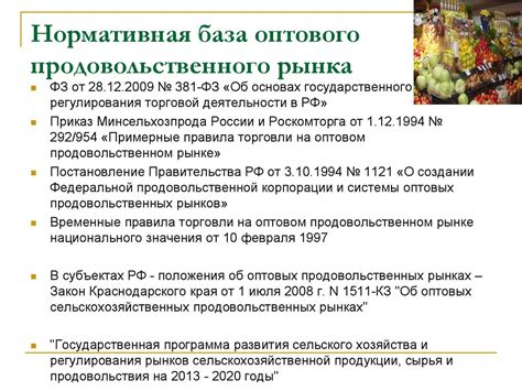 Организаторы торгового оборота Оптовые рынки и ярмарки Выставки презентация онлайн