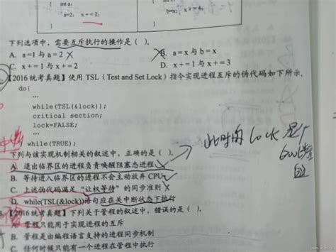 使用tsl（test and set lock）指令实现进程互斥的伪代码如下所示。关于王道操作系统2016年这道题，解析如下 进程互斥的伪码