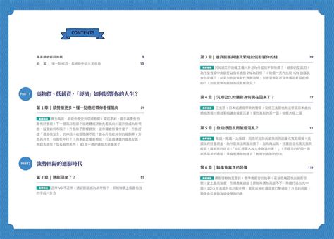 通膨求生：在通膨亂世中配置你的現金、股票、房地產讀書共和國網路書店