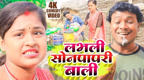 लवल सनपपर बलmaithili comedylovely rupchan Ashgaruwa comedy