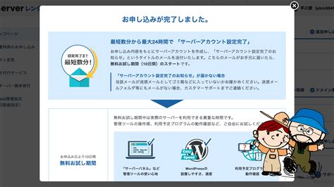 【無料あり】旅行ブログの始め方：ワードプレスの開設手順【たった10分】