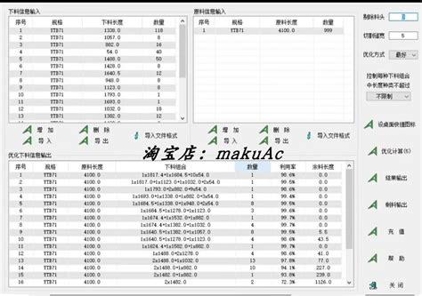 Msteel线材下料优化软件0套裁软件可多种原材料套材优化软件 223