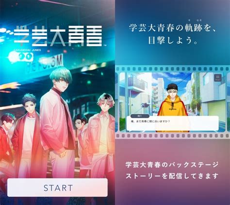 「学芸大青春」1stライブが2daysで開催＆花江夏樹出演のmvが公開 アニメイトタイムズ
