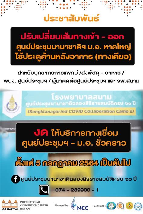 📣📣 สวท สงขลา กรมประชาสัมพันธ์