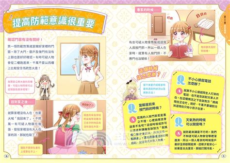 生活素養小學堂02：小學生的生活禮儀課 三民網路書店