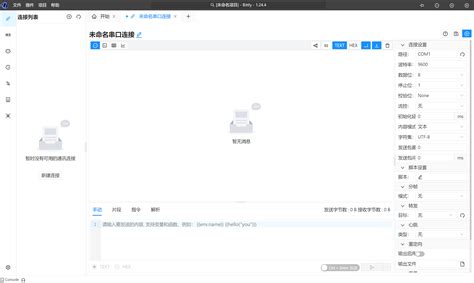 Bittly 串口调试助手使用指南从下载安装设备连接数据发送到上位机与自动化测试以及设备模拟