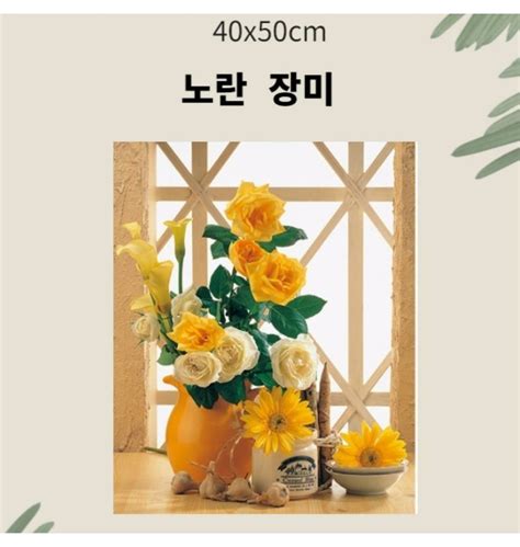 유화미술세트 그림그리기 명화 장미꽃병 유화갤러리 유화액자 현관풍수 거실인테리어 명화인테리어 명화그리기 캔버스 티몬