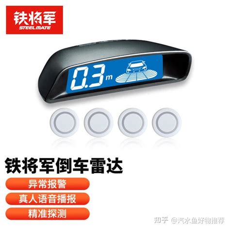 倒车雷达什么牌子好 倒车雷达十大品牌推荐