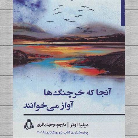 خرید و قیمت کتاب جایی که خرچنگ ها آواز می خوانند اثر دیلیا اوئینز از