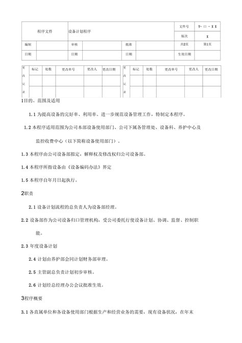 设备计划程序文件正本