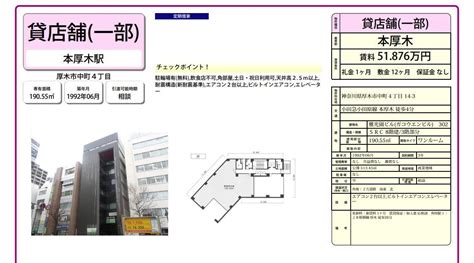 神奈川県厚木市中町4 14 3本厚木駅雅光園ビルガコウエンビル部屋番号：302の賃貸事務所 貸事務所 ・貸店舗 詳細ページ｜神奈川