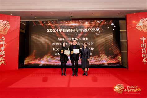 27项大奖璀璨揭晓！第四届中国商用车品牌营销盛典圆满收官 第一商用车网 Cvworldcn