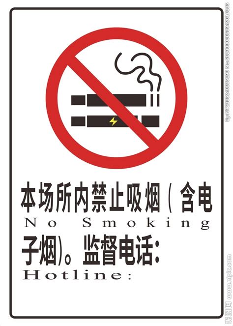禁烟设计图广告设计广告设计设计图库昵图网