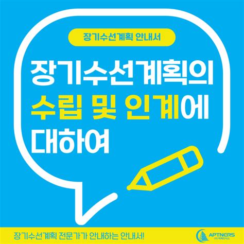 장기수선계획 수립 및 장기수선계획서 인계에 대하여 네이버 블로그