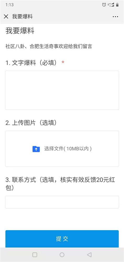“我要爆料”全新互动栏目开通啦！爆出身边事！20元红包，你爆料，我奖励！小编