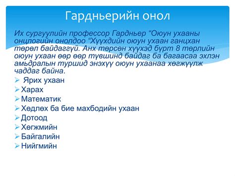 Уншлагаар хүүхдийг хөгжүүлэх нь Pptx