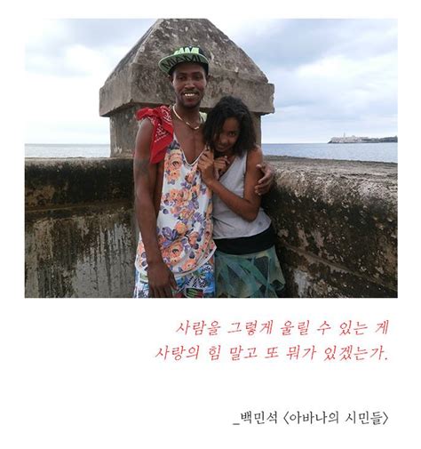 작가정신 사랑의 힘은 낯선 이도 금세 알아차릴 수 있게 한다 콜리나 호텔 옆 버스 정류장 벤치에