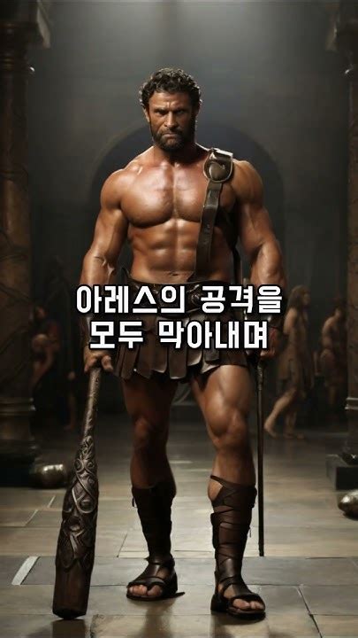 전쟁의 신 아레스와 헤라클레스의 싸움이 붙었다 누가 어떻게 이길까요 Youtube