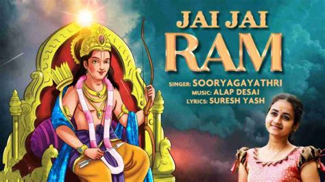 श्रीराम जै जै राम Shree Ram Jai Jai Ram Lyrics