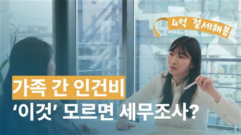 세무사가 알려주는 사업자 가족 간 인건비 처리 Youtube