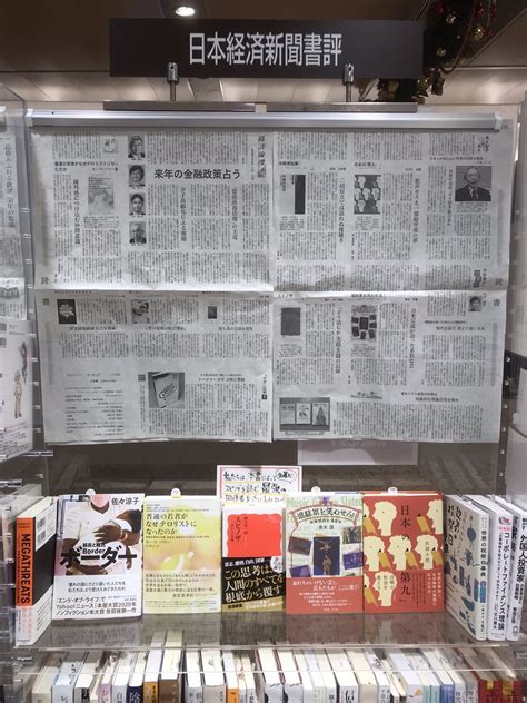 くまざわ書店名古屋セントラルパーク店📚久屋大通駅4番改札出てすぐ☺️ On Twitter 今朝の 日経新聞書評 です☀️ 『日本人が
