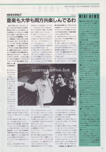 Heavenly 199301 Japanese Music Press Cutting Clipping Article Japan Rock Archive