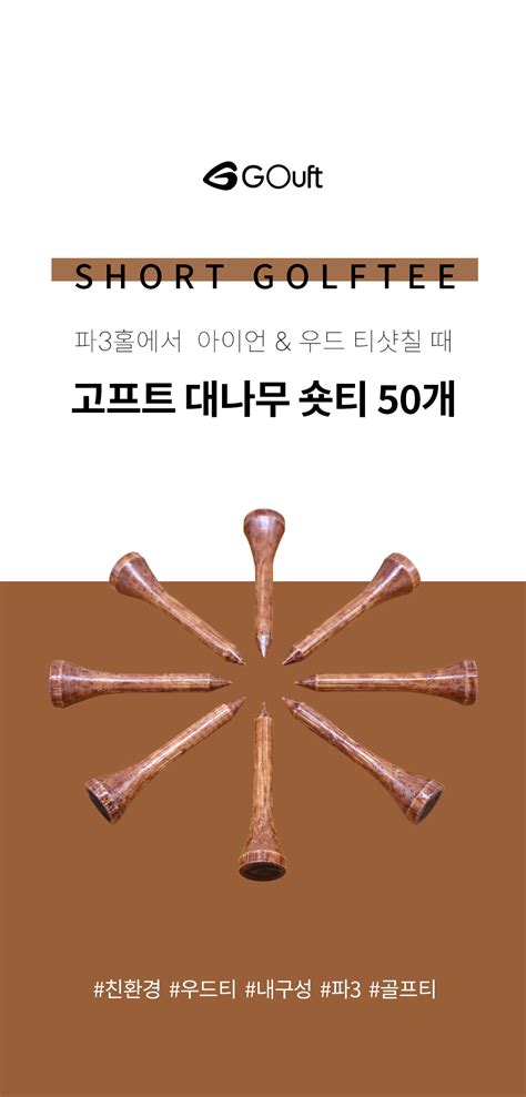 골프나무티 숏티 43mm 50개입 고프트 L Gouft Golf