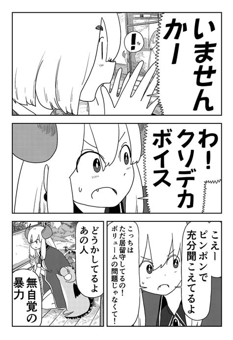 異世界から来た魔王の家に Hkが来た しかし魔王はコミュ障だったので居留守を使った