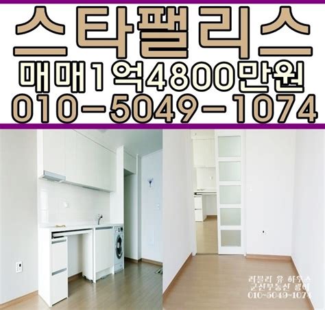 군산아파트 스타팰리스21평최상층매매 수송동아파트 네이버 블로그