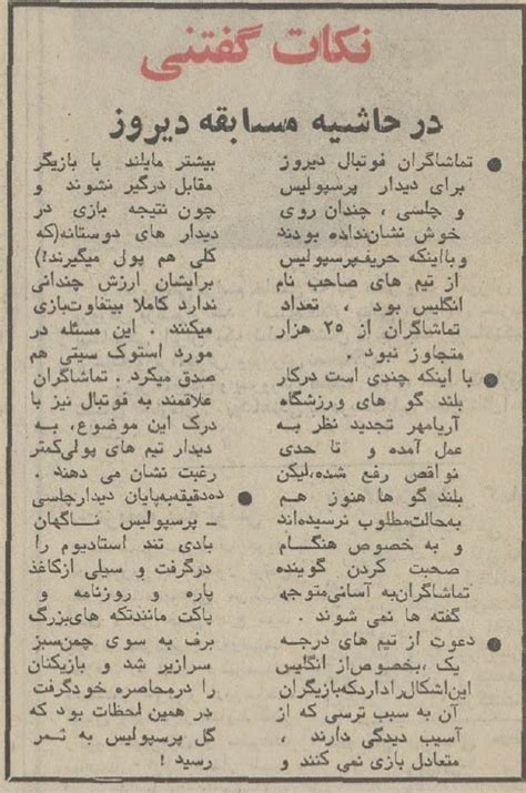 جزئیات دیدار پرسپولیس چلسی منتشر شد سرخ‌پوشان چطور گل زدند؟