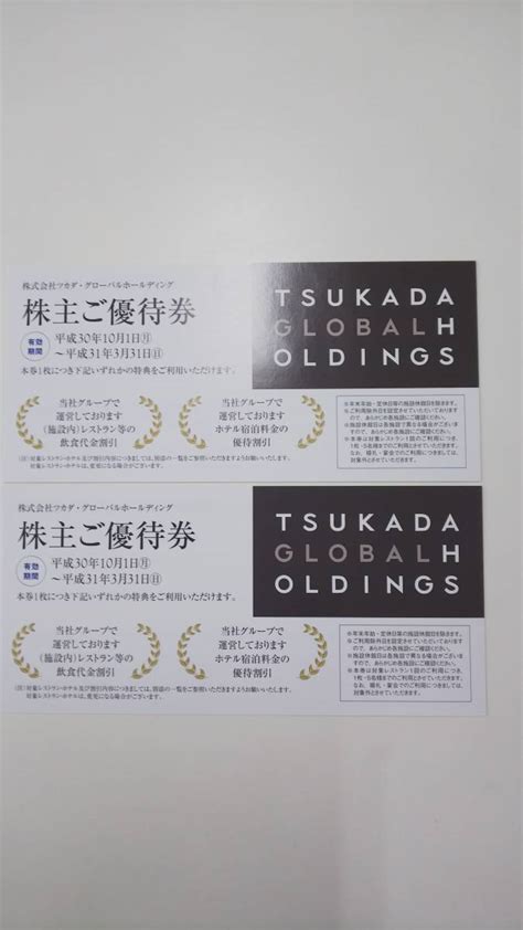 ツカダグローバル 株主優待券 2枚 有効期限は2018年10月1日から2019年3月31日その他｜売買されたオークション情報、yahooの