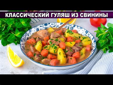 Классический гуляш из свинины рецепт