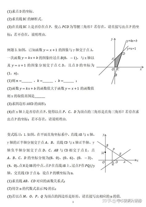 初二数学下册一次函数综合4种题型归纳 练习 知乎