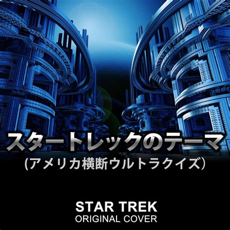 Star Treck Theme Niyari Song Lyrics Music Videos And Concerts
